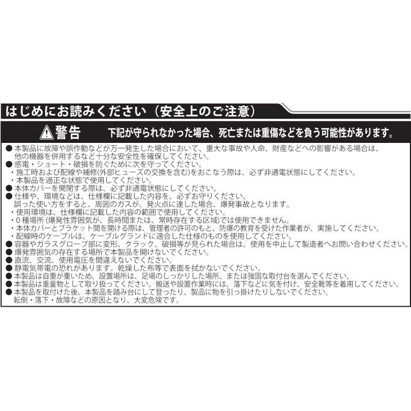 REL-24：(Φ228)（DC24V）防爆フラッシュ表示灯 | PATLITE SHOP